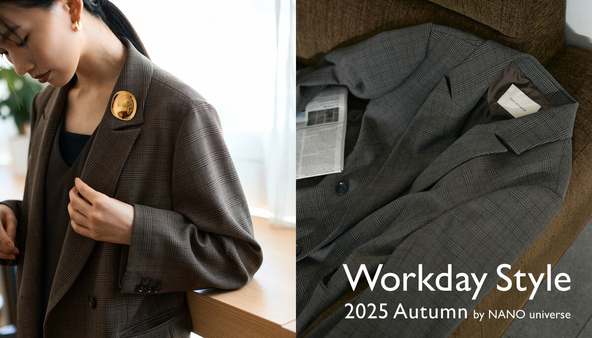ナノ・ユニバースより、秋のオフィスカジュアルを詰め込んだWEBコンテンツ「Workday Style」が公開！ | めざましmedia | “好き”でつながる