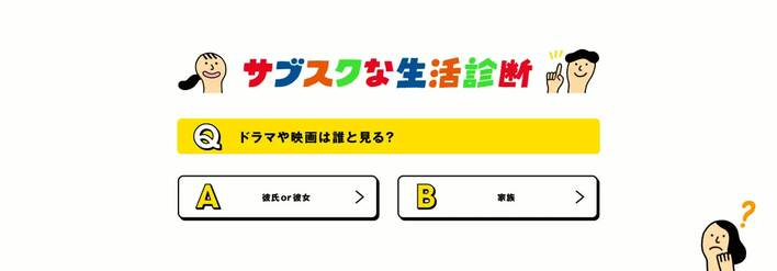FOD×Hulu×Paravi×TELASA「サブスクな生活普及委員会」実施 | めざましmedia | “好き”でつながる