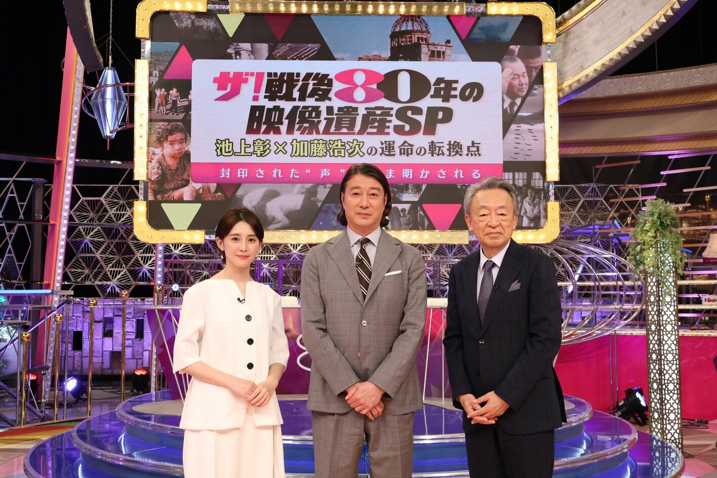 出演者の涙止まらず…戦争の秘蔵映像と封印されたメッセージを公開『ザ！戦後80年の映像遺産SP 池上彰×加藤浩次の運命の転換点』 | めざましmedia | “好き”でつながる