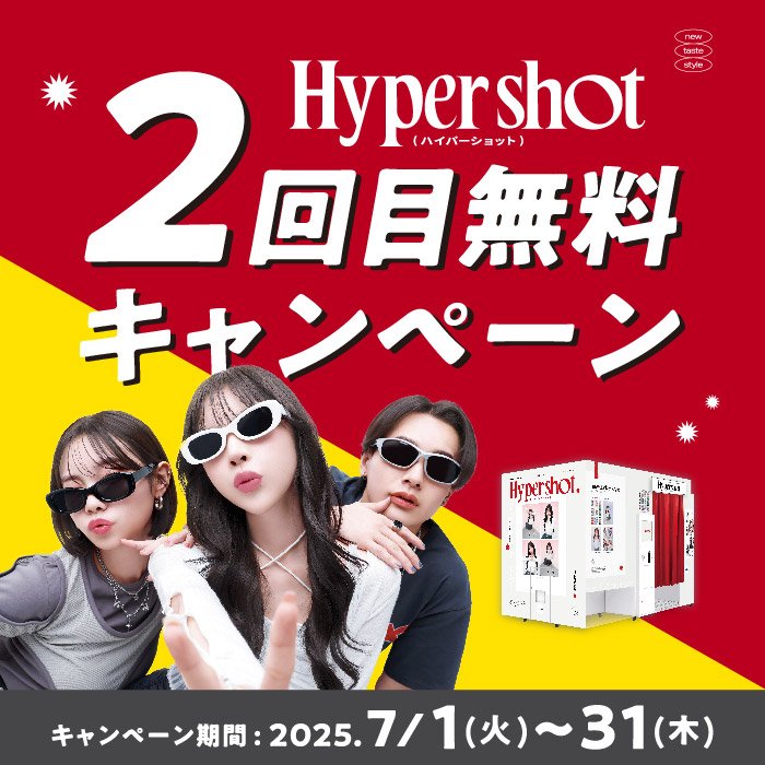 この夏、期間限定で対象プリ機で1回撮影すると最新プリ機『Hyper shot』の撮影が1回無料に！『Hyper shot 2回目無料キャンペーン』を7月1日からスタート | めざましmedia ...