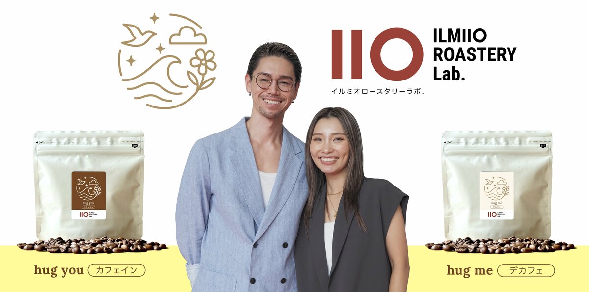 【ILMIIO ROASTERY Lab.】人気夫婦インフルエンサー・フミカナさん考案のブレンドコーヒーの販売を開始 | めざましmedia | “好き”でつながる