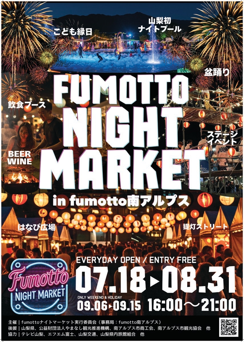 山梨初開催！幻想的な夜を愉しむ～新たなナイトスポット「fumottoナイトマーケット」を2025年7月18日より毎日開催決定！ | めざましmedia | “好き”でつながる