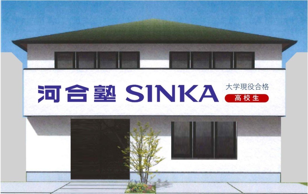 できる瞬間は、ここで見つかる。新たな学びで「徹底習得」をめざす高校生向け予備校『河合塾SINKA』誕生 | めざましmedia | “好き”でつながる