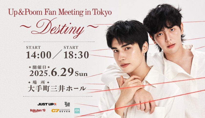 6月29日（日）Up＆Poom来日ファンミーティング開催決定 | めざましmedia | “好き”でつながる