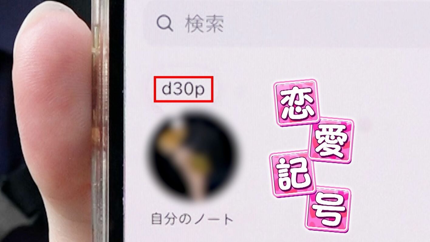謎の恋愛記号「128√e980」の意味は？“キャンセル界隈”に“伊能忠敬界隈” 若者新常識のコミュニケーションを街中で調査！ | めざましmedia | “好き”でつながる