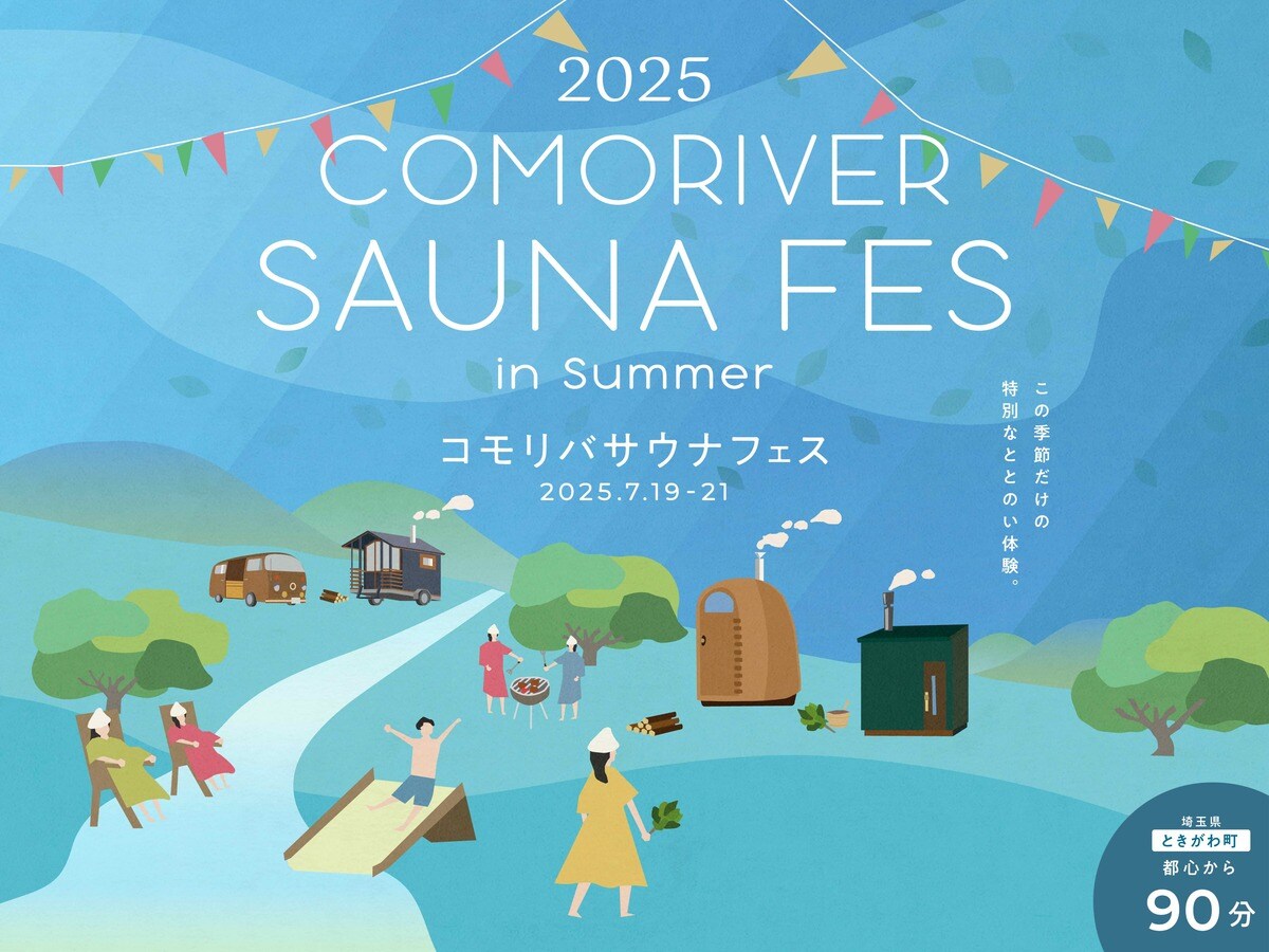 清流が目の前を流れる絶好のロケーションで開催。身も心もととのうサウナイベント「COMORIVER SAUNA FES 2025 summer」 | めざましmedia | “好き”でつながる
