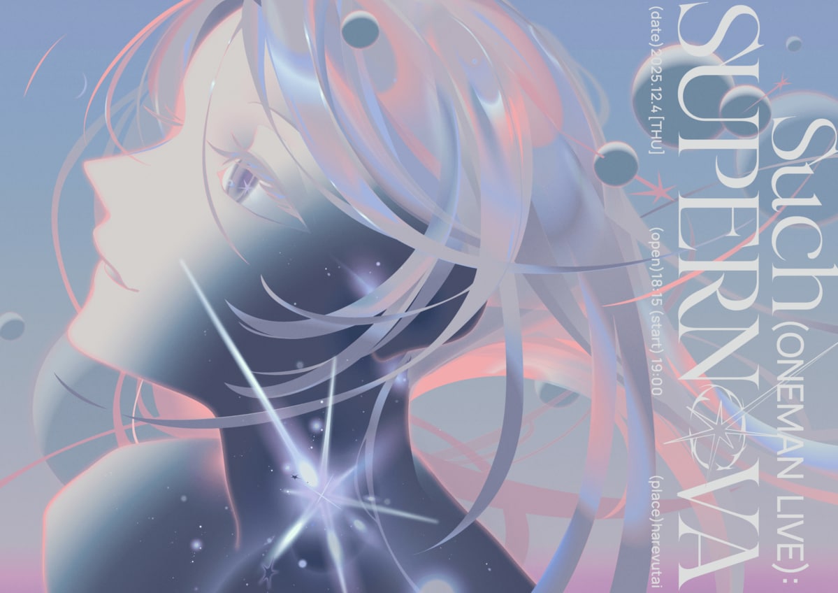 Such ラストライブ 「SUPERNOVA」 12月4日に開催決定！ | めざましmedia | “好き”でつながる