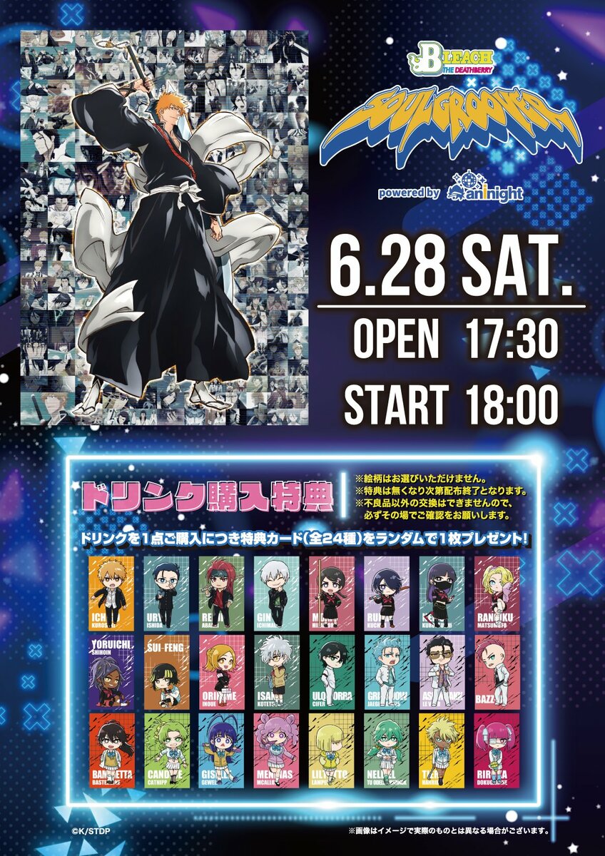 BLEACHファンにおくるDJイベント『BLEACH THE DEATHBERRY SOUL GROOVER powered by ...