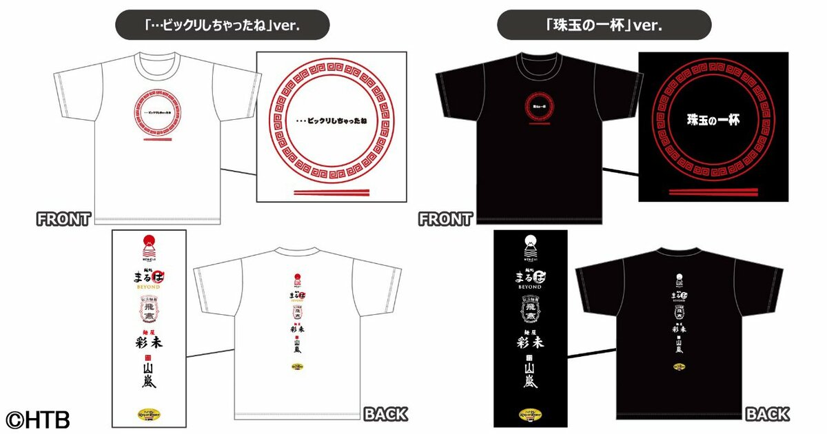 ハナタレナックスBlu-ray第18滴 発売記念 早い者勝ち！？限定300着！「KING OF RAMEN」コラボTシャツ発売！ | めざまし ...