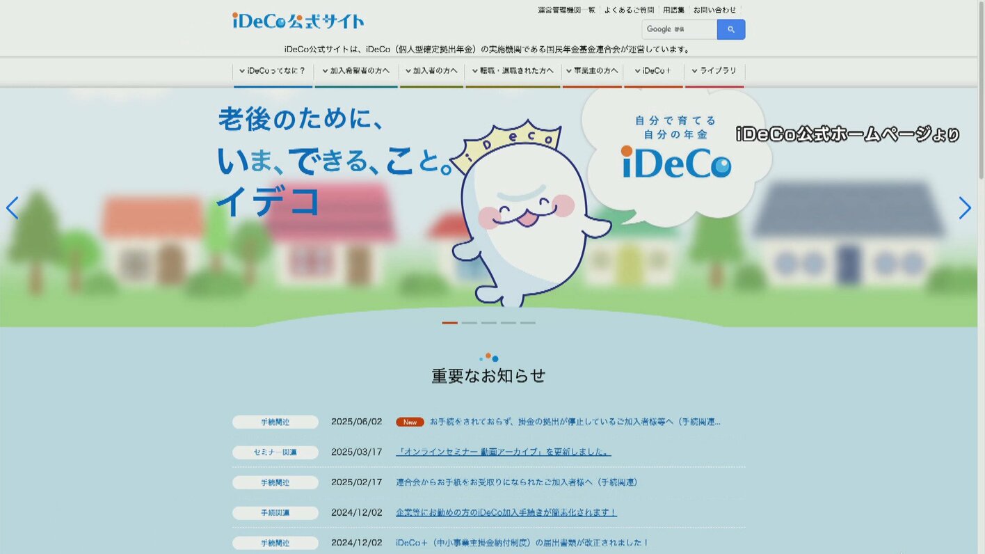 【投資】60代から始める「iDeCo」 とは？メリット・デメリットを解説 専門家「資産運用・税金の面ですごくお得」 | めざましmedia | “好き”でつながる