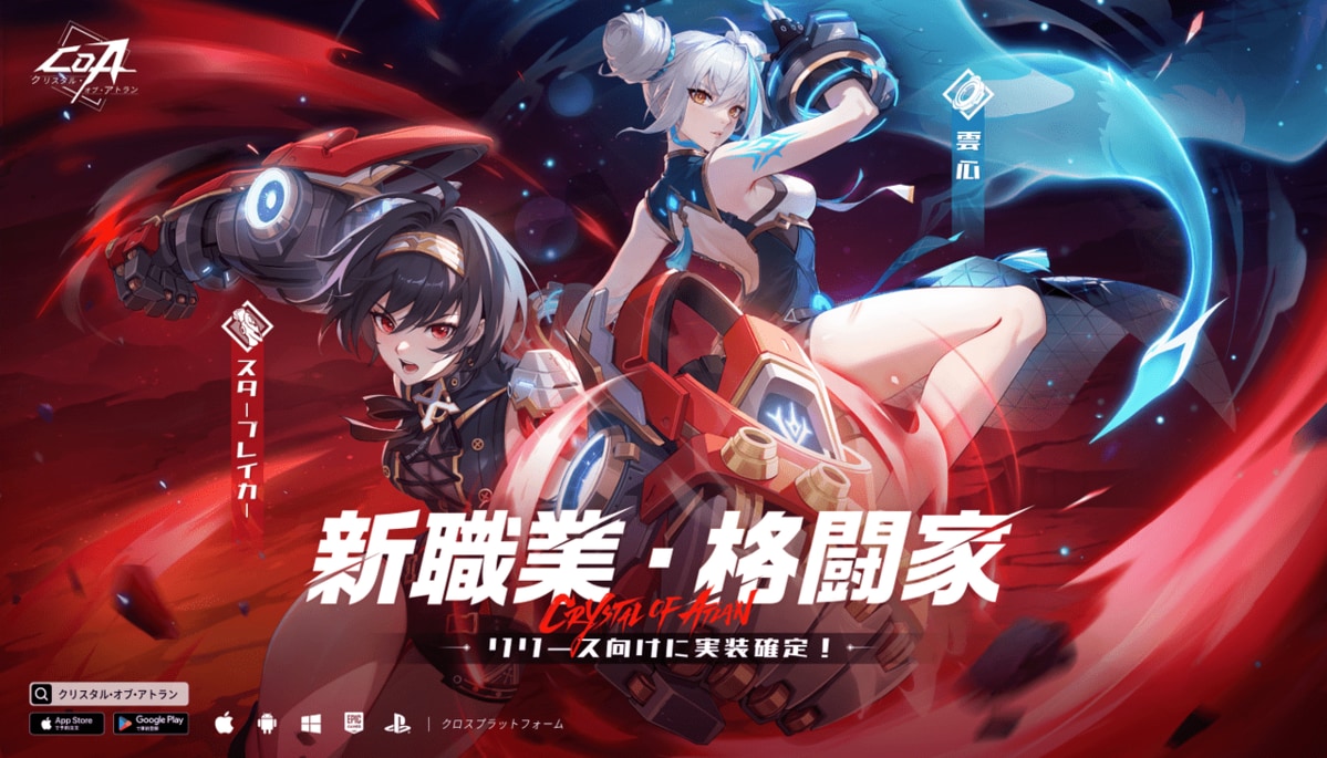 Nuverse新作、魔法と機械のコンボアクションRPG『クリスタル・オブ・アトラン』に新職業「格闘家」の実装が決定！ | めざましmedia ...